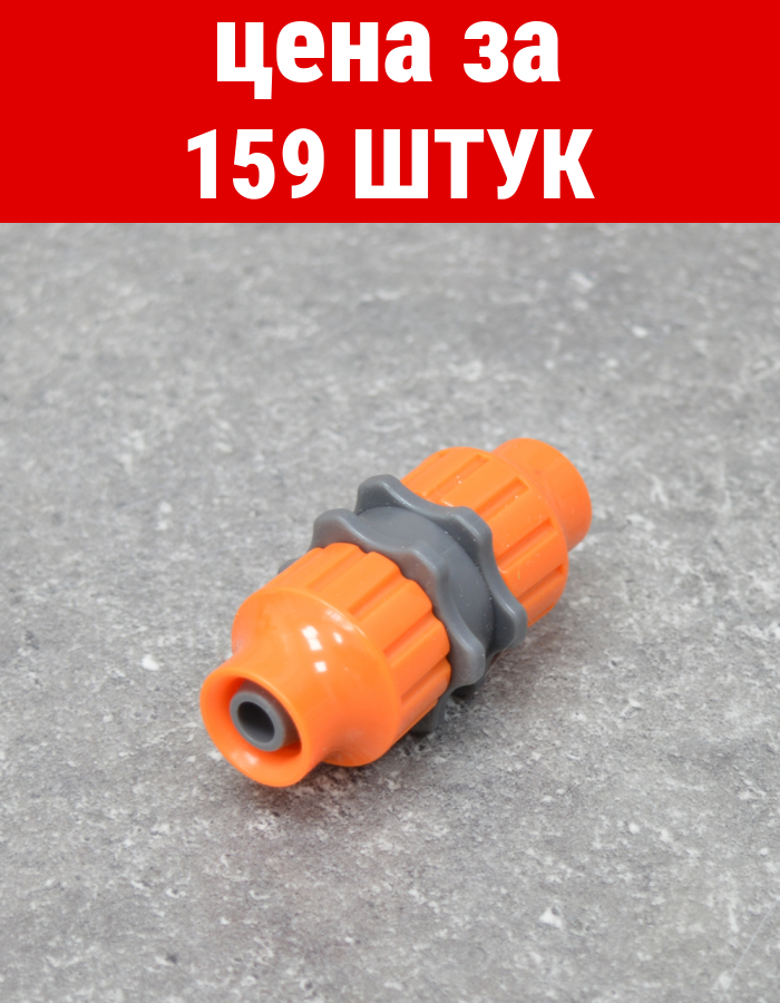 Комплект 159 шт, Муфта соединительная 3/8-3/8, NNATA136