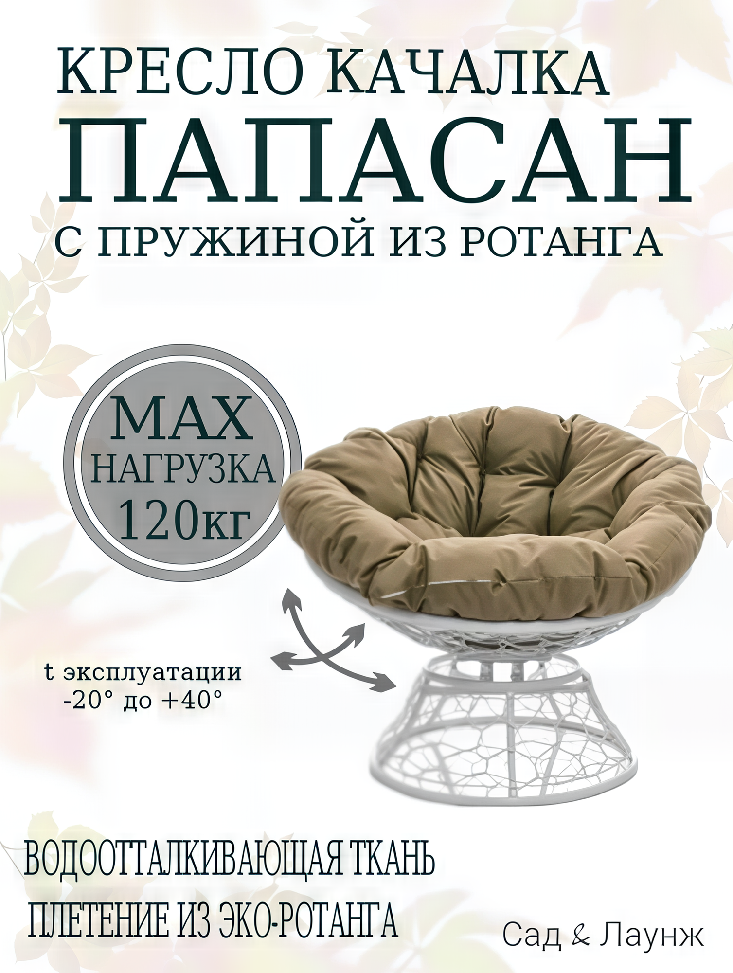 Кресло для дачи Папасан с пружиной с ротангом белое, бежевая подушка