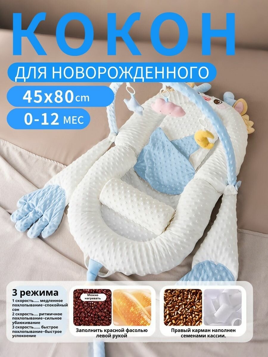 Кокон для новорожденных гнездышко; кокон гнездышко для новорожденных , С игрушками