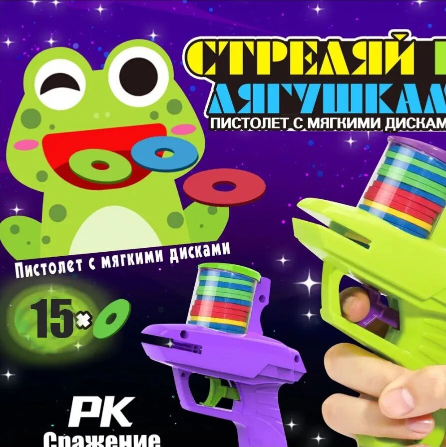 Пусковая игрушка