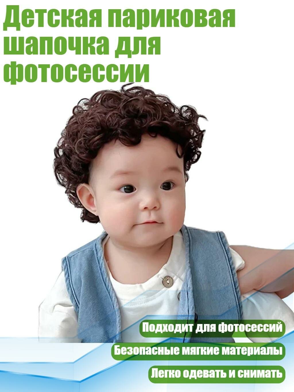 Детская париковая шапочка для фотосессии, B от 0 до 8 месяцев