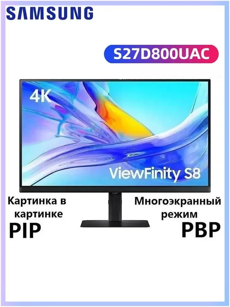 27" Монитор 27" Монитор Viewfinity S8 S27D800UAC, 4K, Многоэкранный режим, Картинка в картинке, белый, шоколадный, черный