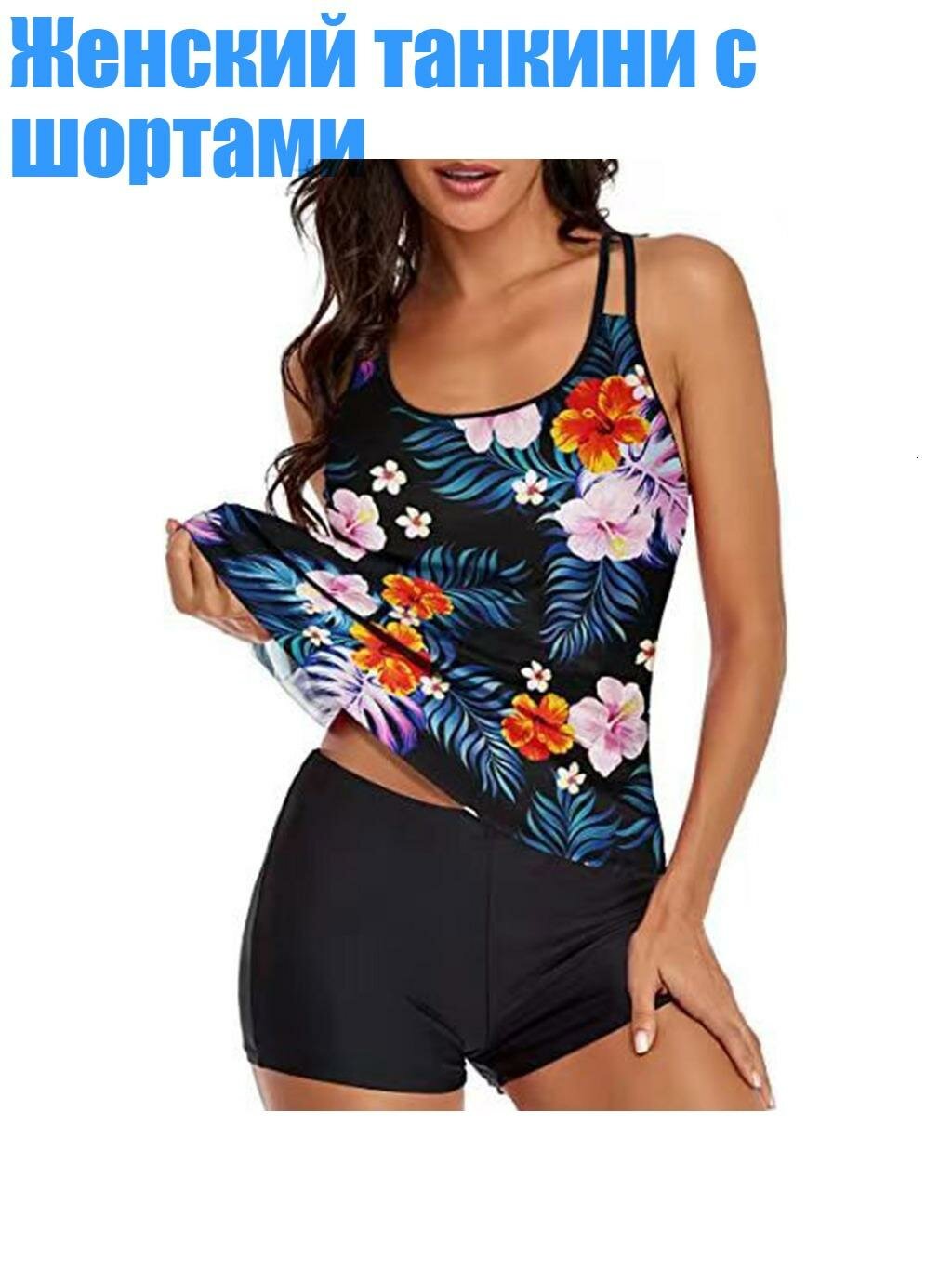 Женский танкини с шортами, Синий - S