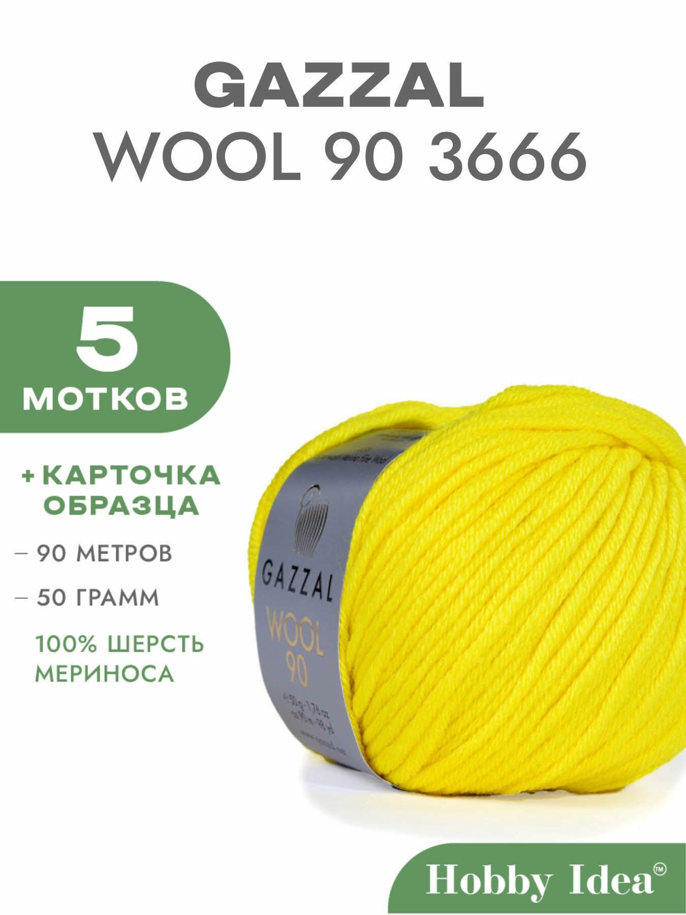 Пряжа Gazzal Wool 90 3666 Манго 5 мотков (Нитки для вязания меринос Газзал Вул 90)