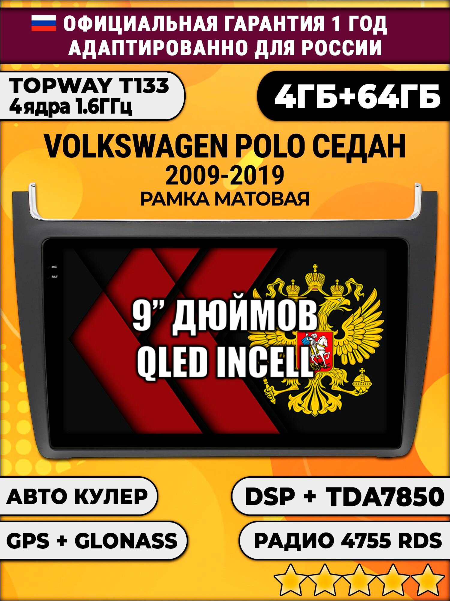 4гб+64гб с DSP для VOLKSWAGEN POLO SEDAN (2009 2010 2011 2012 2013 2014 2015 2016 2017 2018 2019), Android магнитола, без слота под симку, усилитель звука настоящий TDA7850