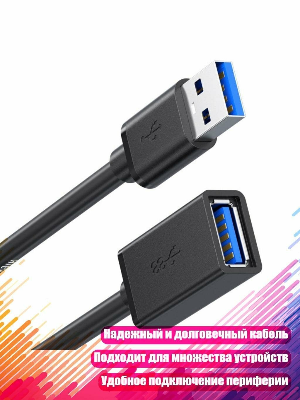 USB-удлинитель 3.0, 0.5m