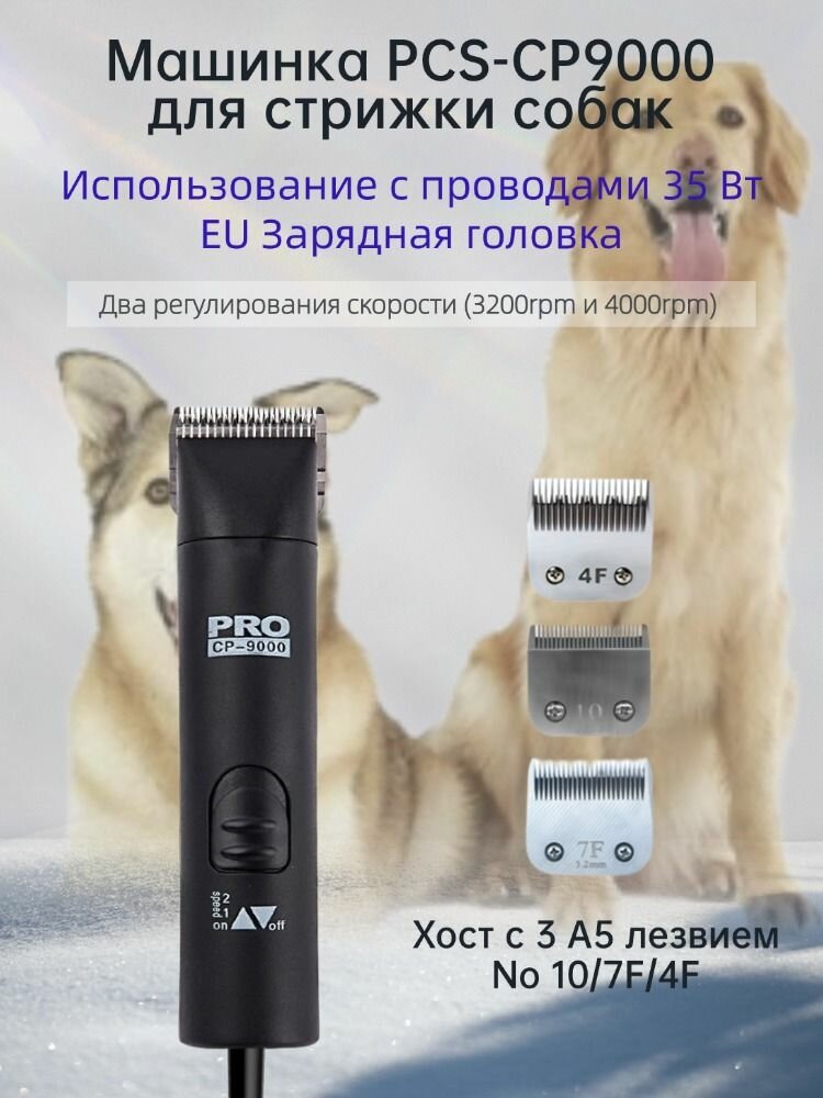 Машинка PCS-CP9000 для стрижки собак, Кот с 3 лезвием A5 Нож Ultrreoce Два #10/7F/4F, 35 Вт, 4000 об/мин, Чёрный