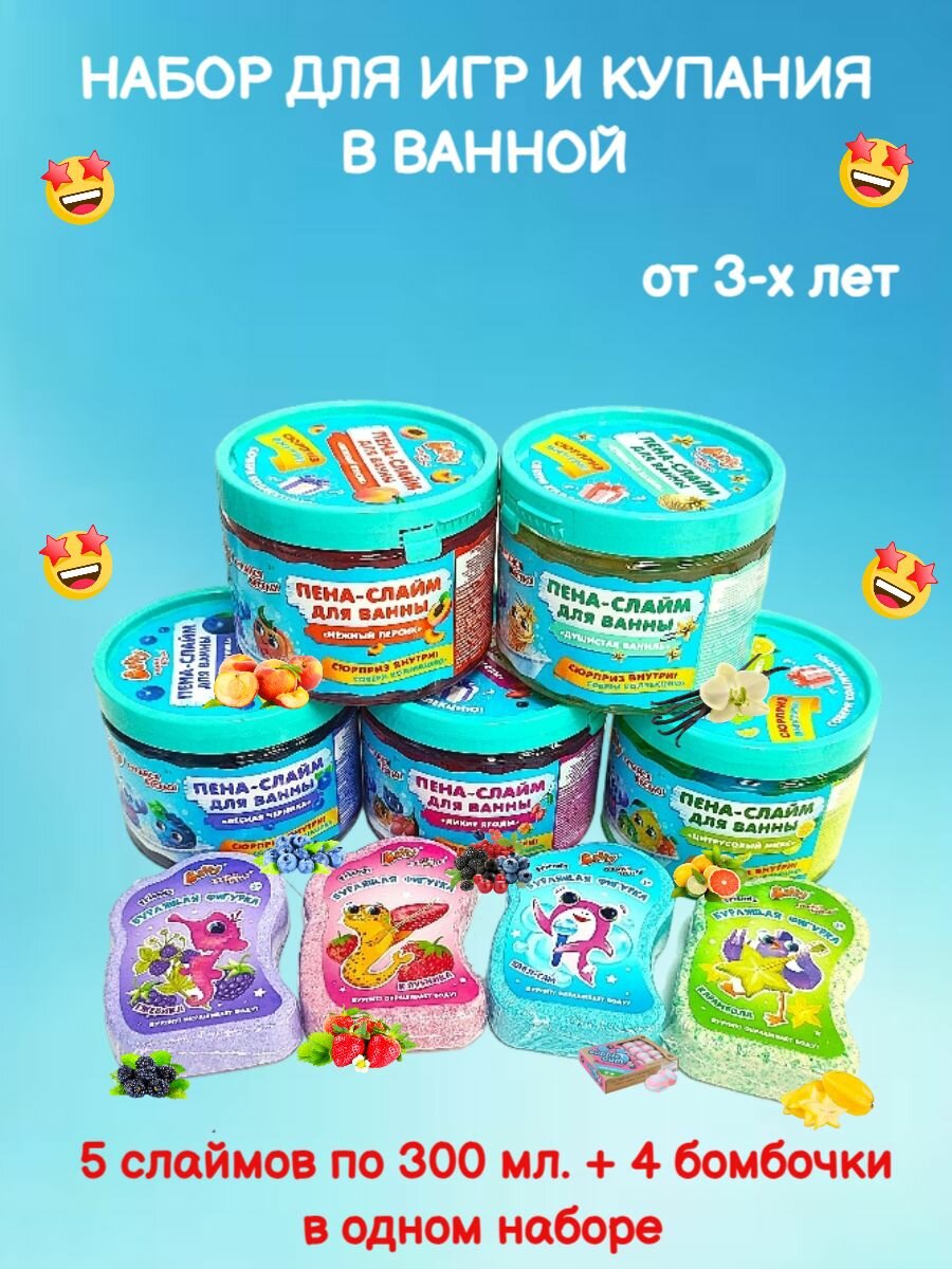 Набор для игр в ванной: 5 слаймов и 4 бурлящие фигурки