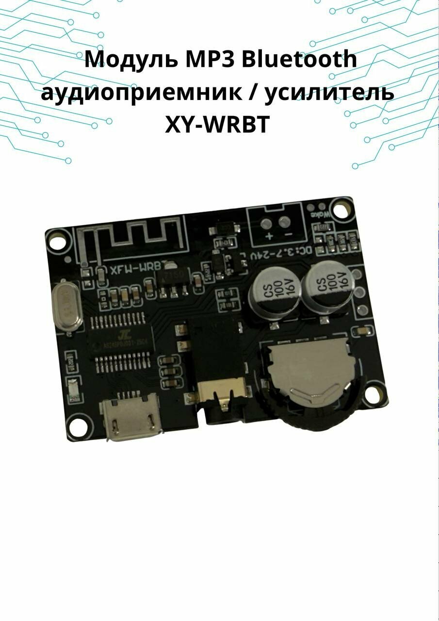 Плата декодера lbb XY-WRBT, Bluetooth 5.0, стерео, черный матовый