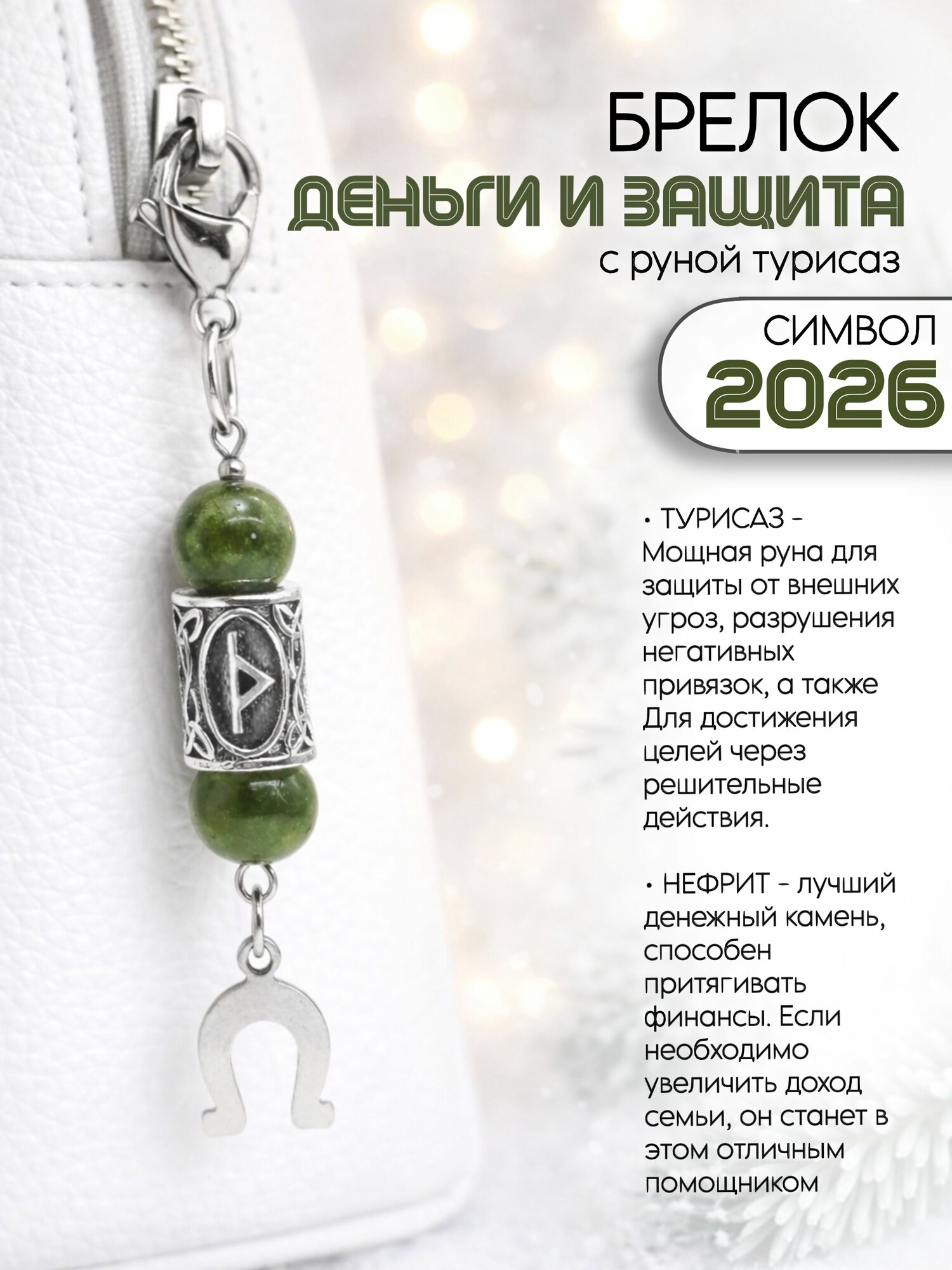 Брелок Fabio Ross Collection