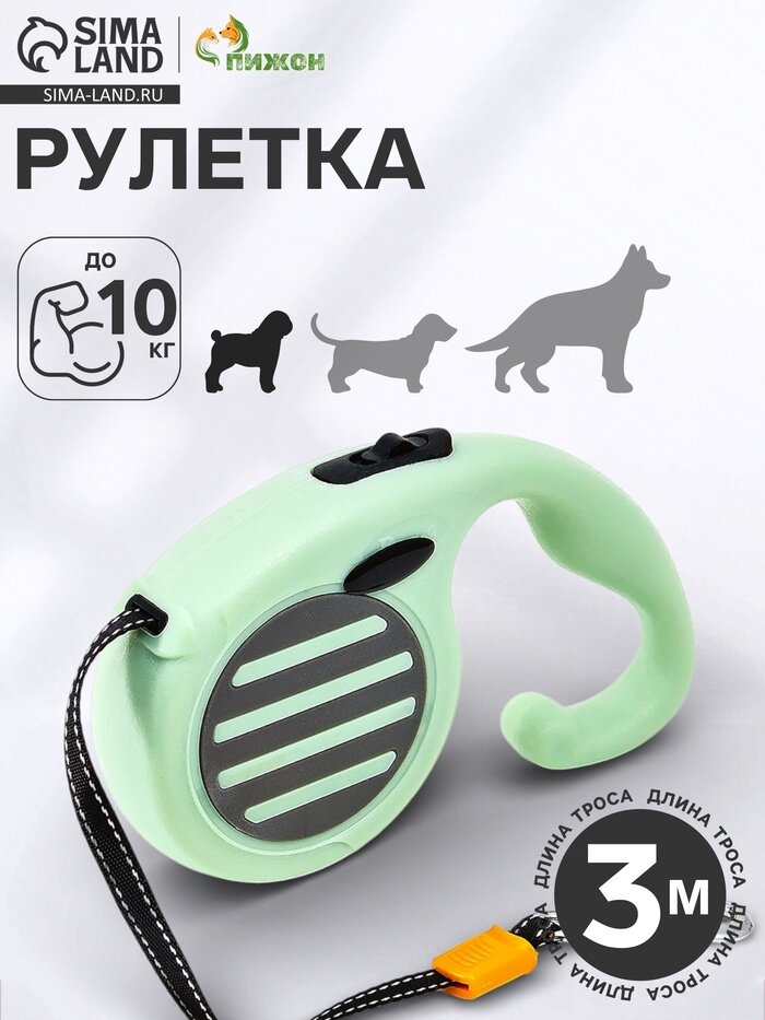Рулетка - поводок для собак, лента 3 м, зелёная