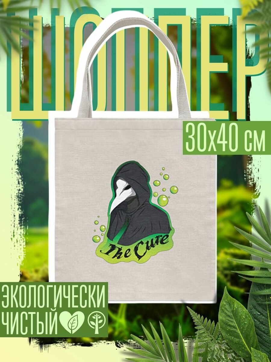 Сумка шоппер женская Лечение от вируса