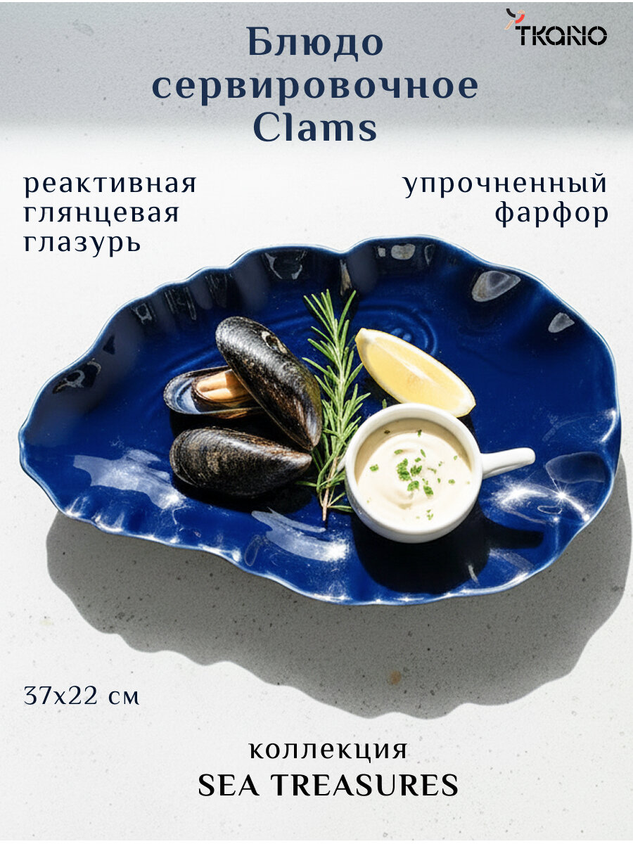 Блюдо сервировочное Clams для подачи синего цвета Sea treasures Tkano фарфоровое TK25-TW_SRV0005
