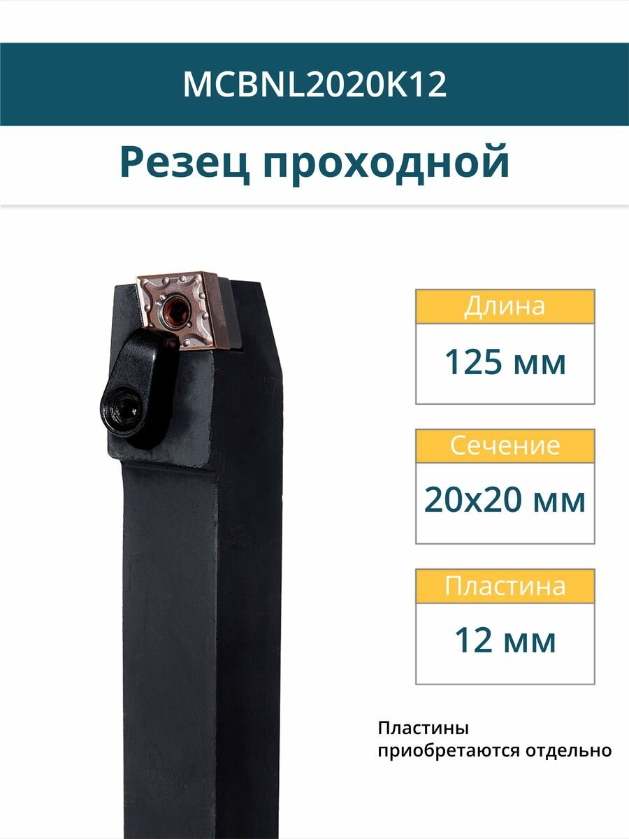 MCBNL2020K12 Резец токарный для наружного точения проходной левый / пластина C Ромб 80 - 12 мм