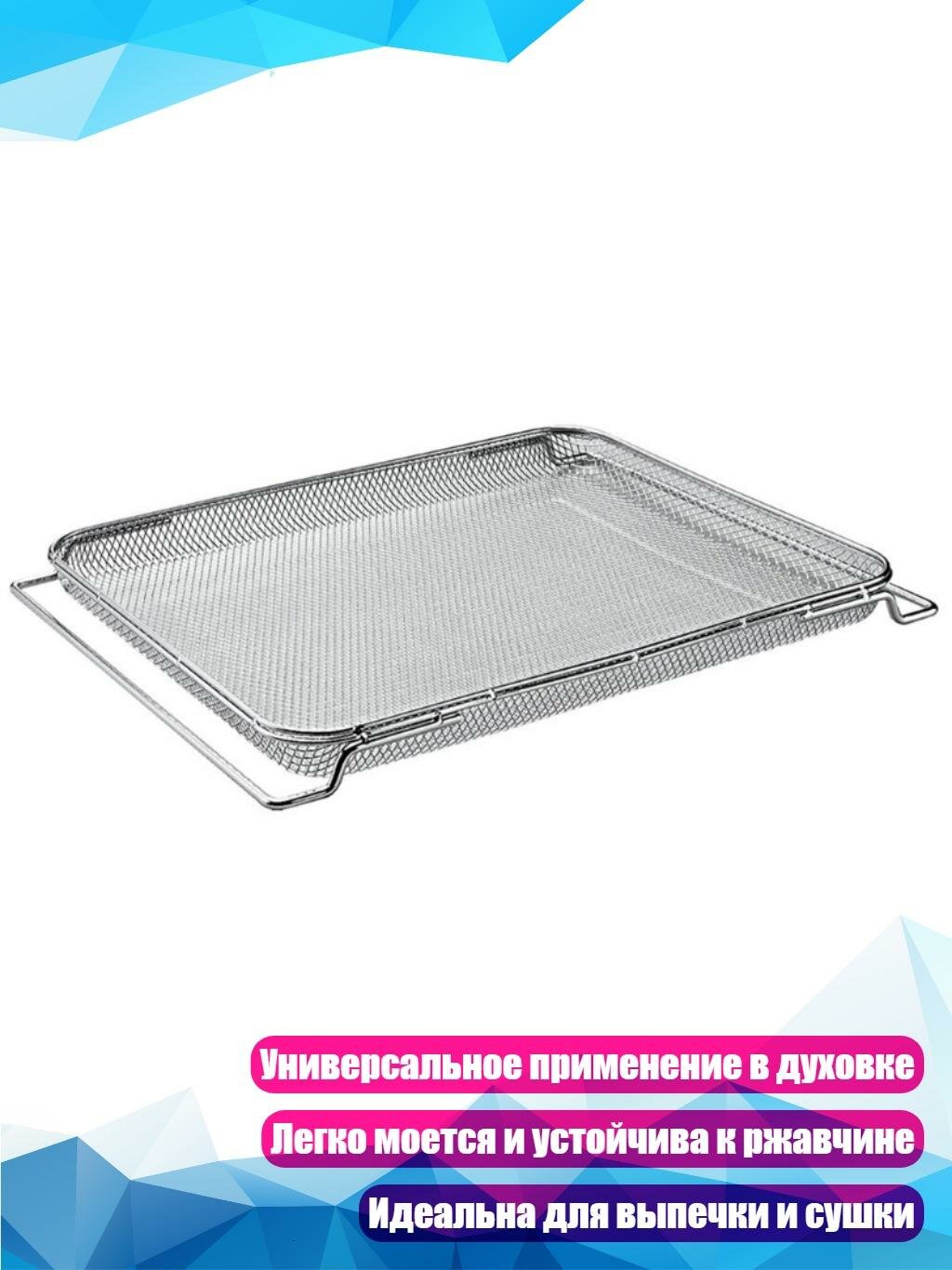 Сетка-решетка для запекания в духовке