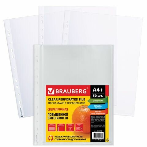 3 шт. Папки-файлы перфорированные А4+ BRAUBERG, комплект 50 шт, матовые, сверхпрочные, 100 мкм, 225219