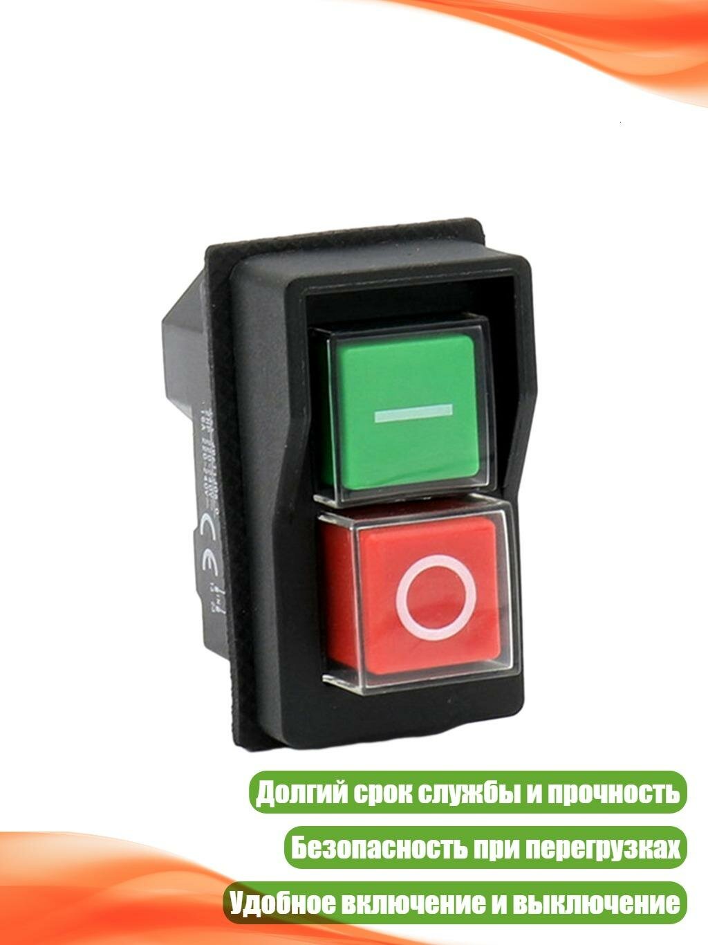 Кнопочный электромагнитный выключатель для садового инструмента, 4 шпильки
