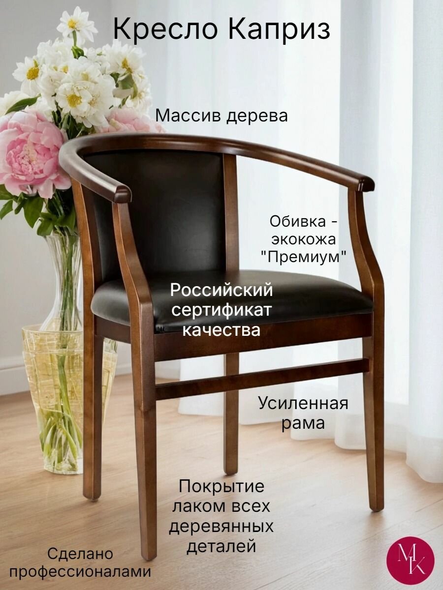 Стул Каприз 6. Тон дерева 10 Канадский Орех. Цвет кожзаменителя Pegas coffee. Страна-изготовитель Россия