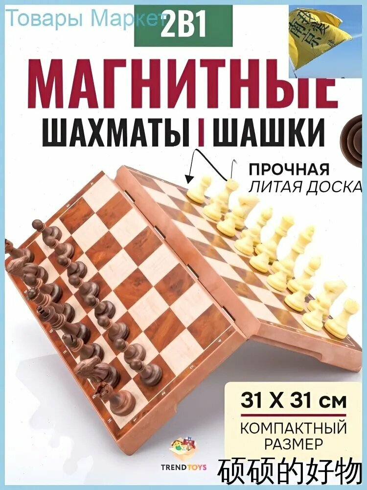 Магнитные шахматы и шашки 2 в 1