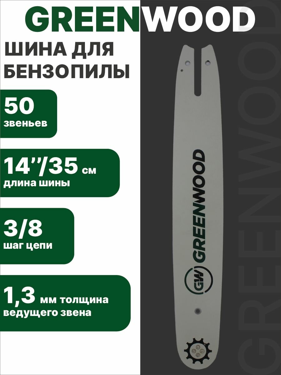 Шина для бензопилы STIHL MS-170/180/181/210/230/250 (14; 3/8; 50 звеньев)