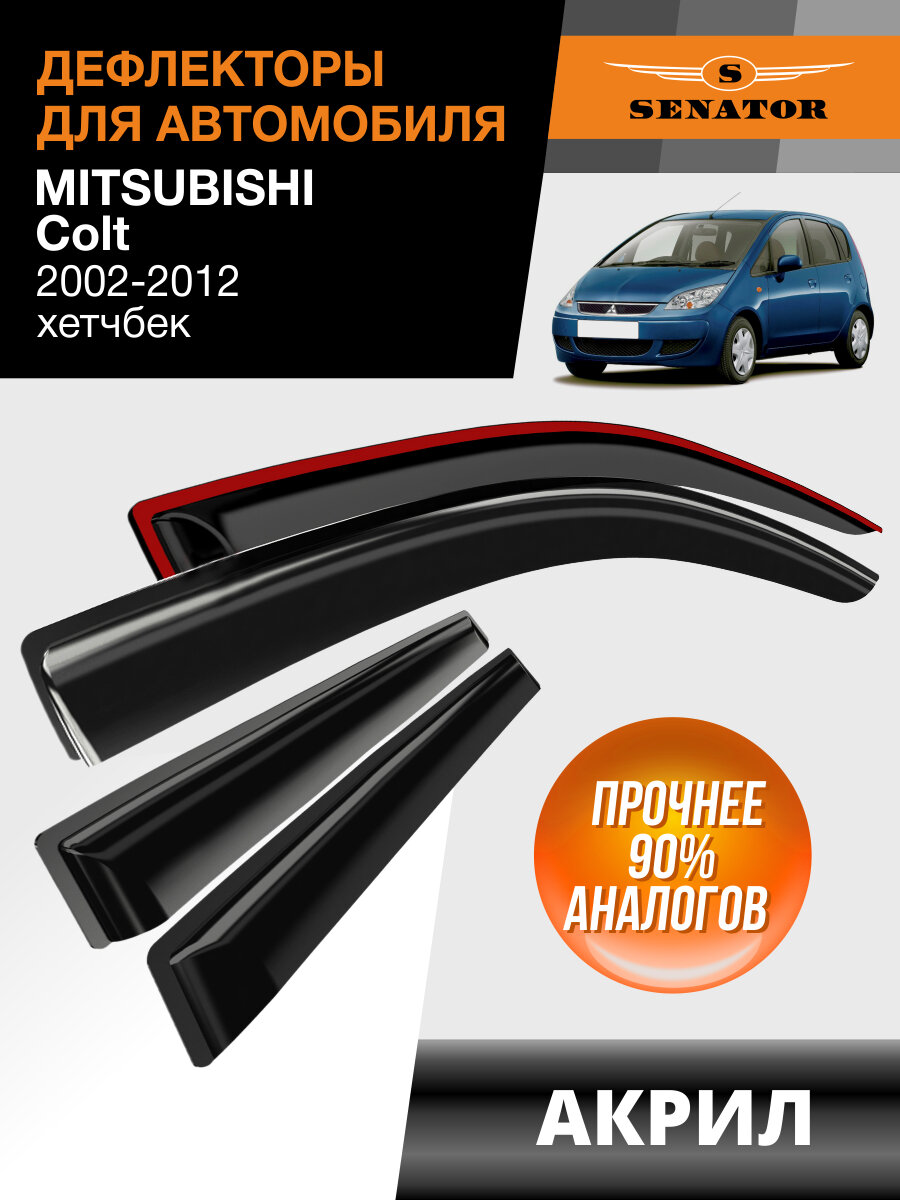 Дефлекторы окон SENATOR Mitsubishi Colt, ветровики, Митсубиси Кольт (2002-2012 г. в.), хетчбэк, накладные, 2шт, акрил