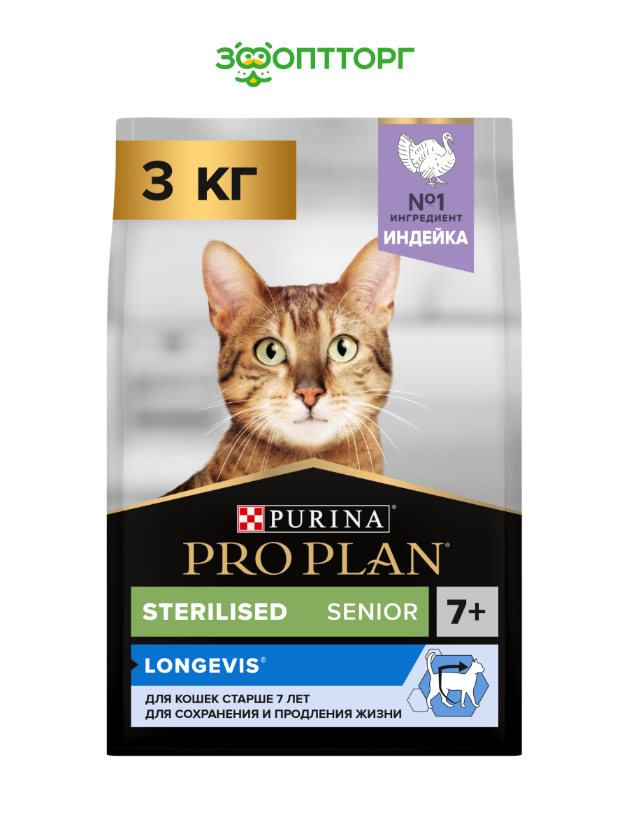 Сухой корм PRO PLAN LONGEVIS для стерилизованных кошек старше 7 лет, Индейка, 3 кг.