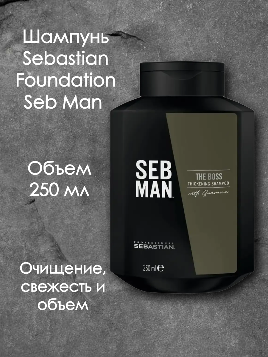 SEBASTIAN Professional шампунь Seb Man The Boss Thickening, 250 мл