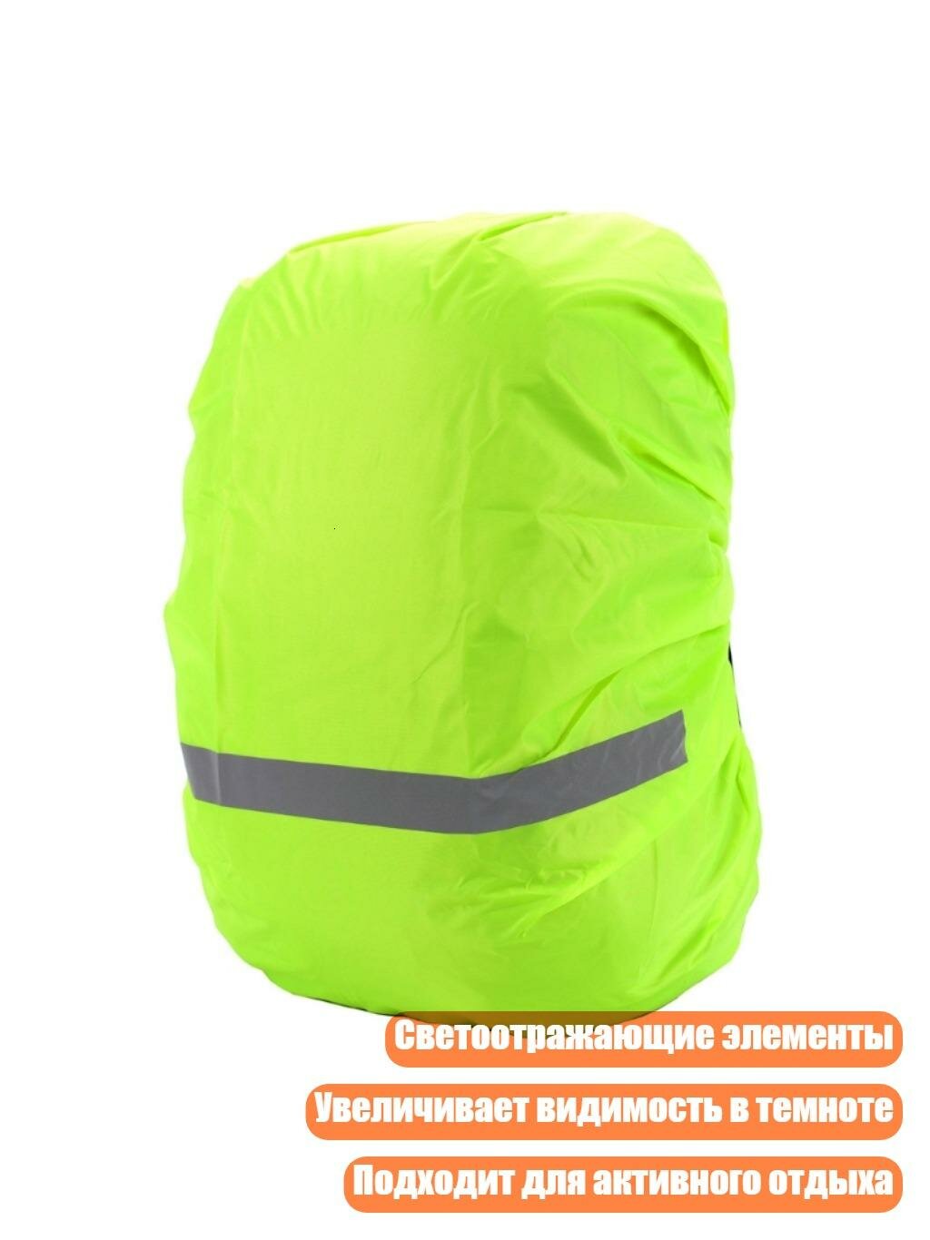 Чехол для рюкзака от дождя, Зеленый цвет - M