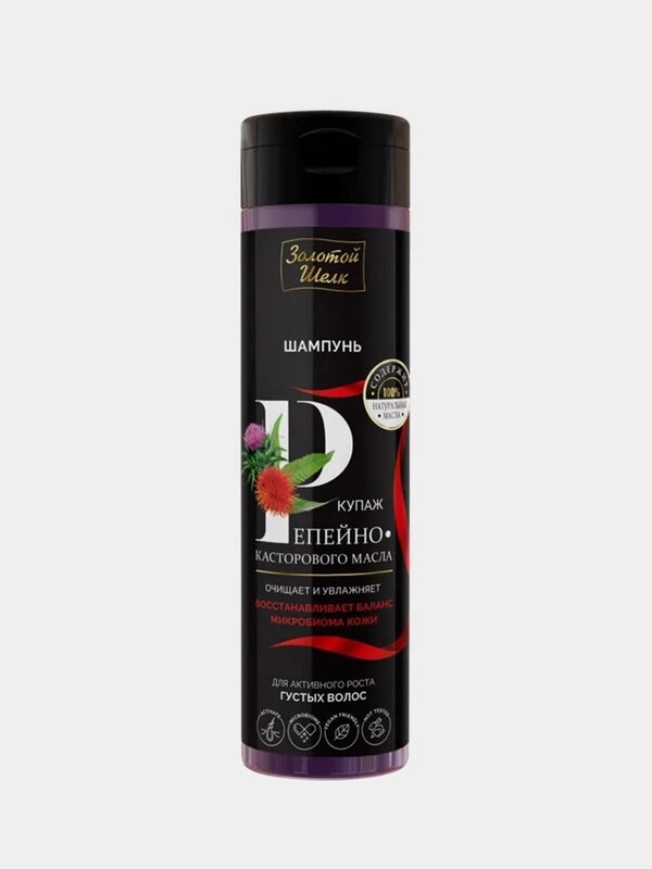 Шампунь Золотой Шелк "Купаж репейно-касторового масла", для роста волос, 250 мл