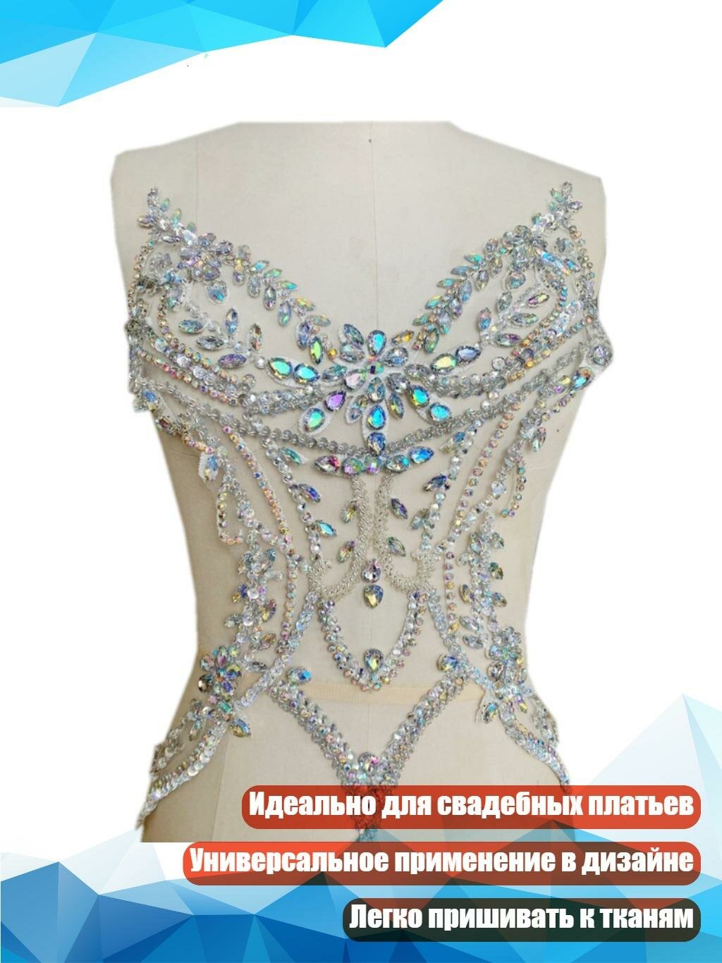 Стразы, декоративные нашивки, вышитые аппликации для одежды и свадебных платьев, очистить AB