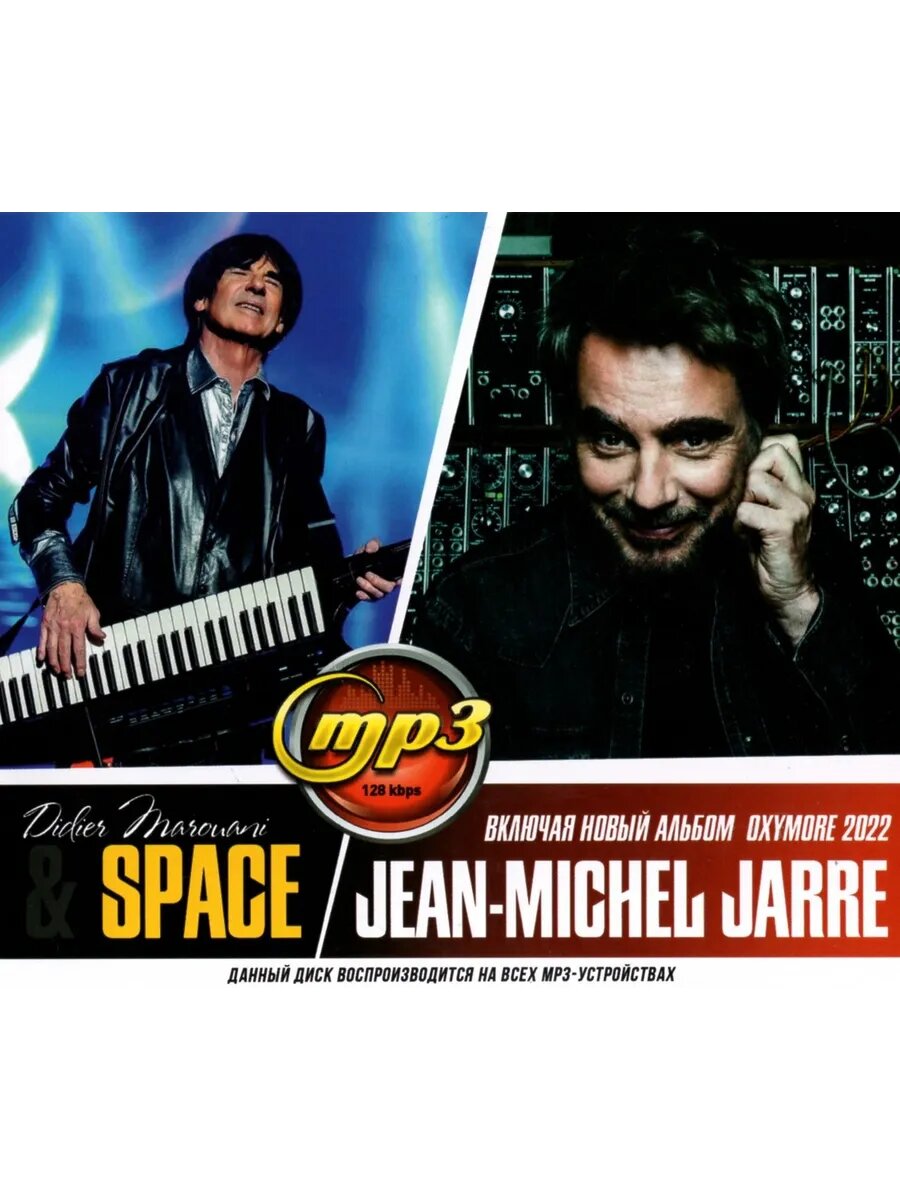 Jean Michel Jarre, Didier Marouani & SPACE (Диск CD-MP3)