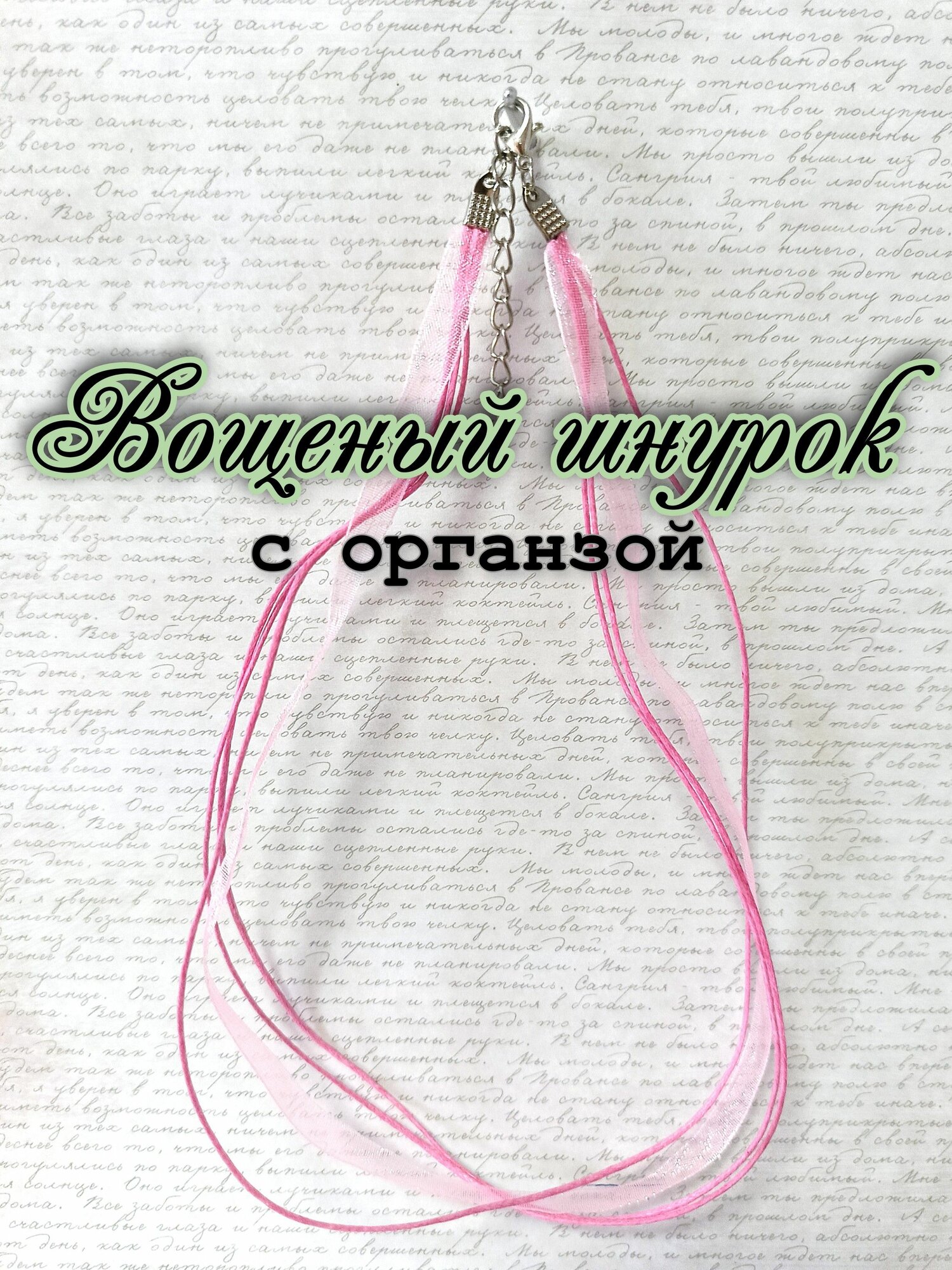 Шнур