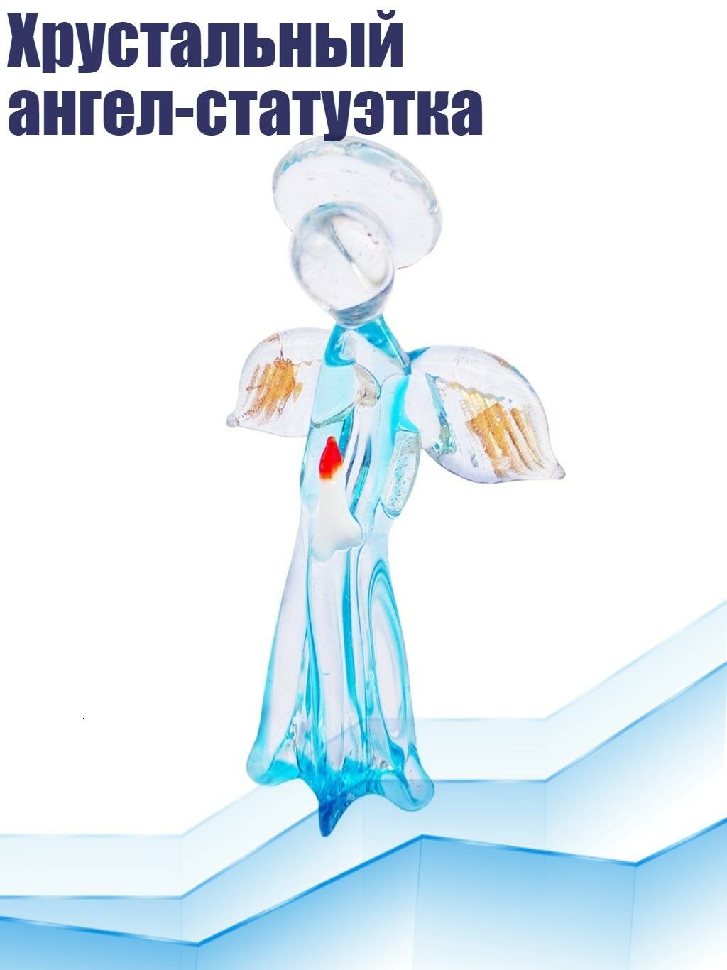 Хрустальный ангел-статуэтка