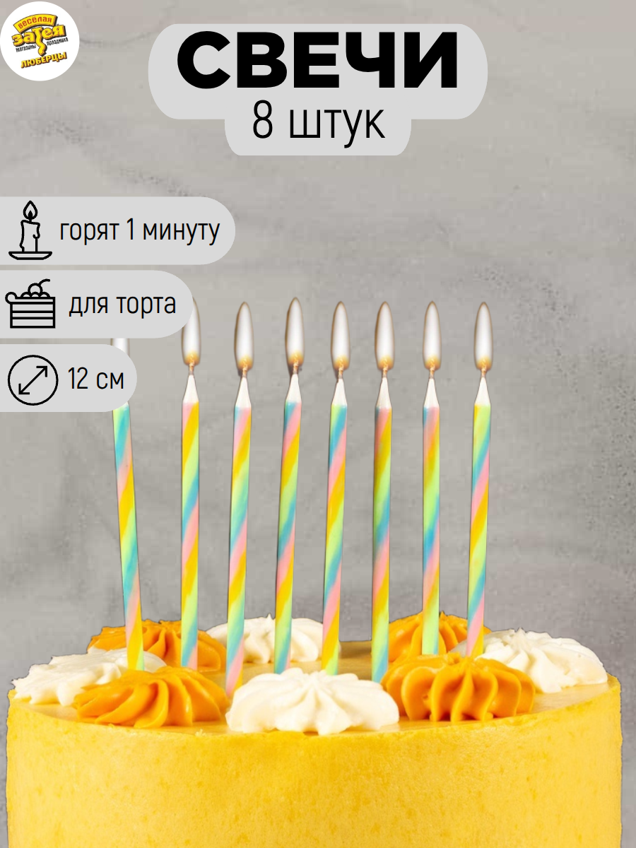 Свечи для торта "Радужные" 8 шт с подставками, высота: 12 см