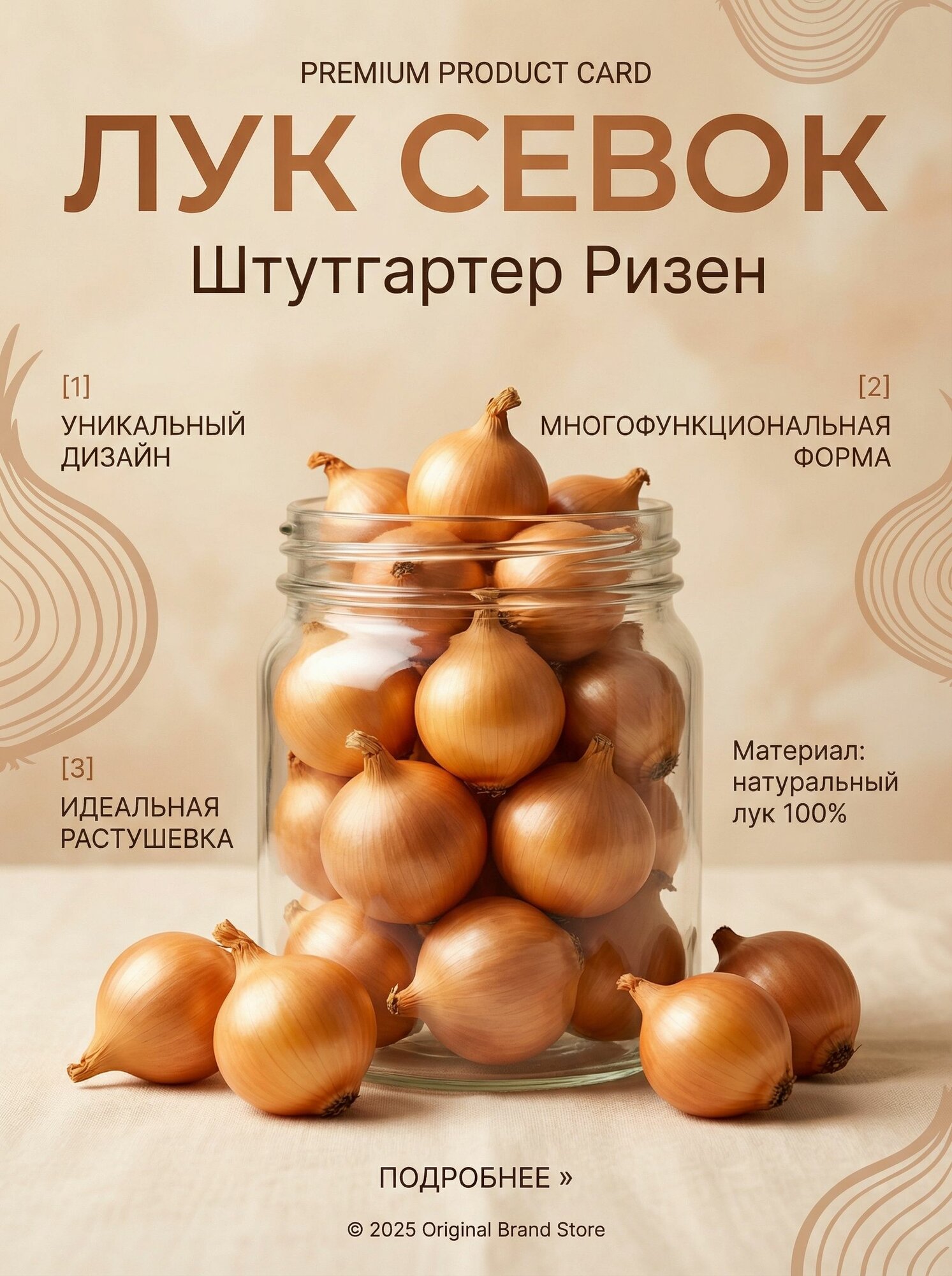 Лук-севок "Штуттгартер Ризен", озимый, устойчивый к болезням, 1 кг