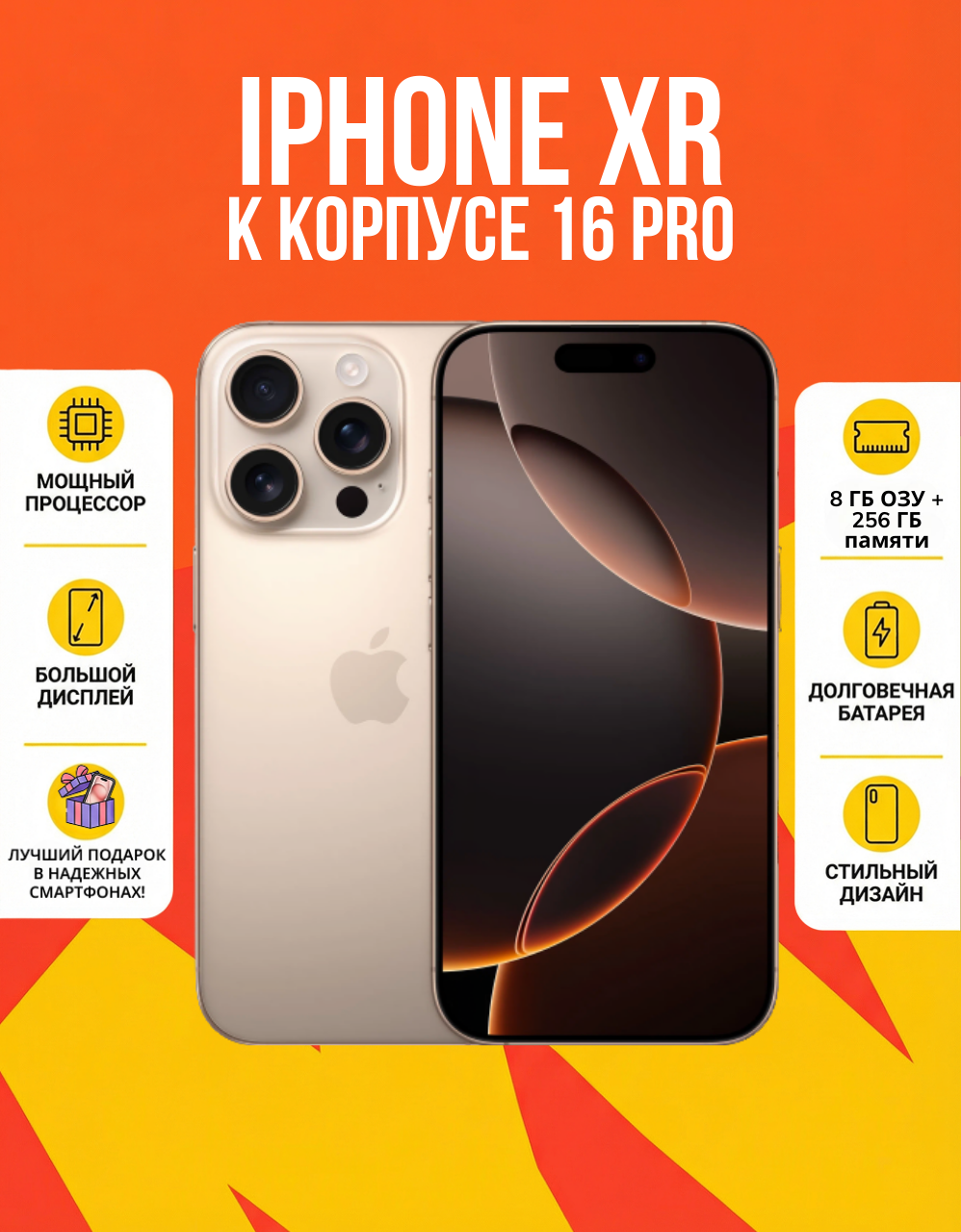 Смартфон iPhone XR в корпусе 16 Pro 256 ГБ, золотой титан