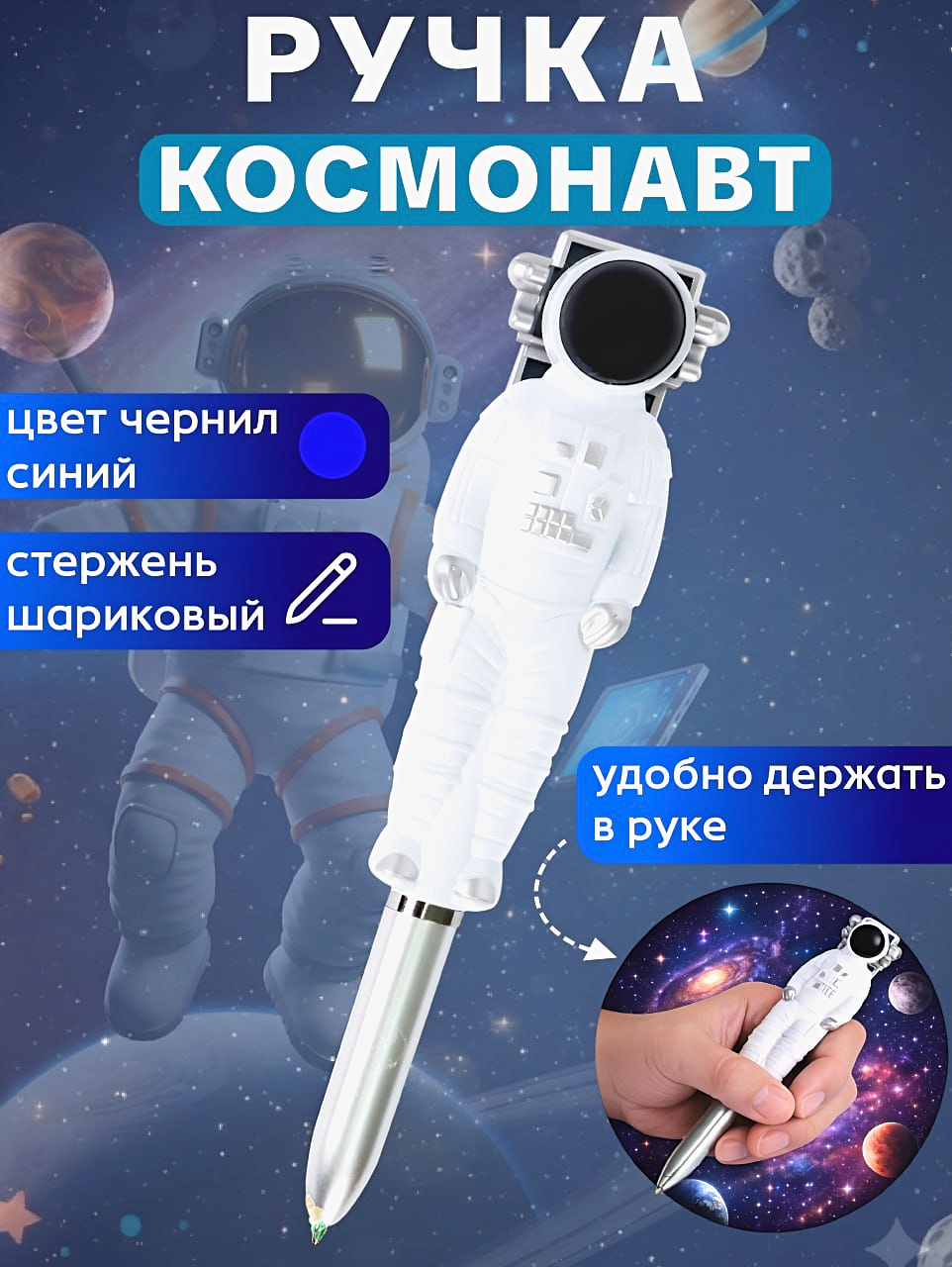 Ручка игрушка "Космонавт" фигурная, синяя, шариковая, детская, подарок мальчику на н23 февраля