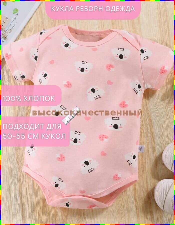 Хлопковая одежда для кукол реборн высотой 50 55 см