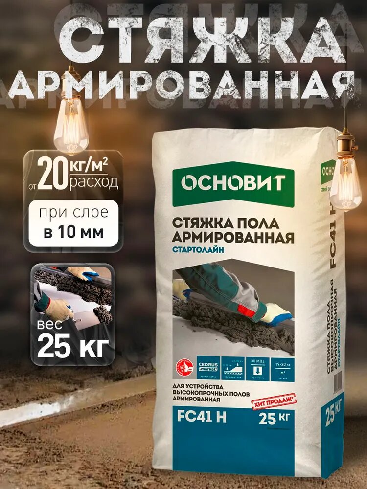 Стяжка для пола основит стартолайн FC41 H (25 кг)