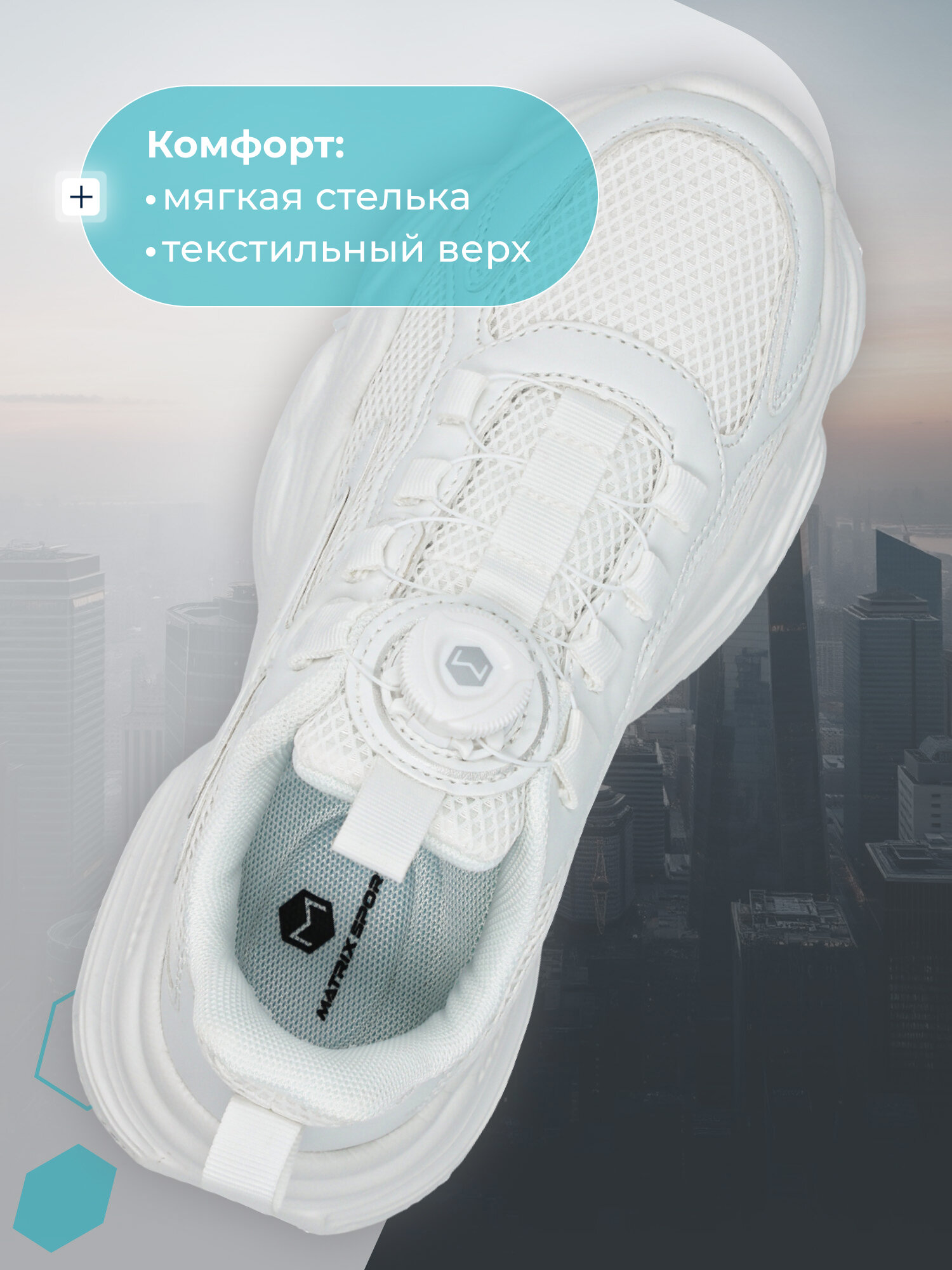 Кроссовки MATRIX SPORT Sport shoes, размер 31, белый — фото 1