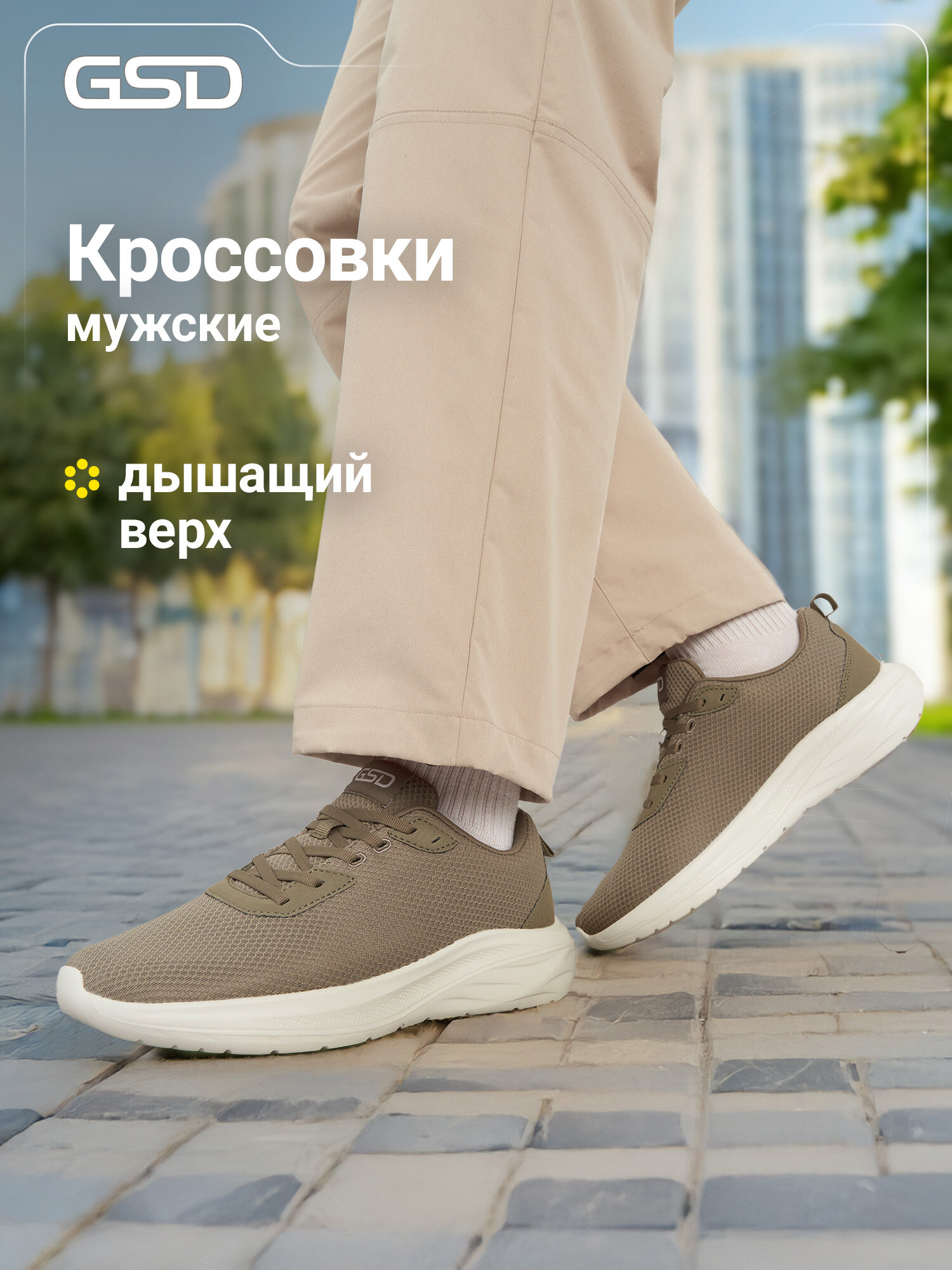 Кроссовки GSD