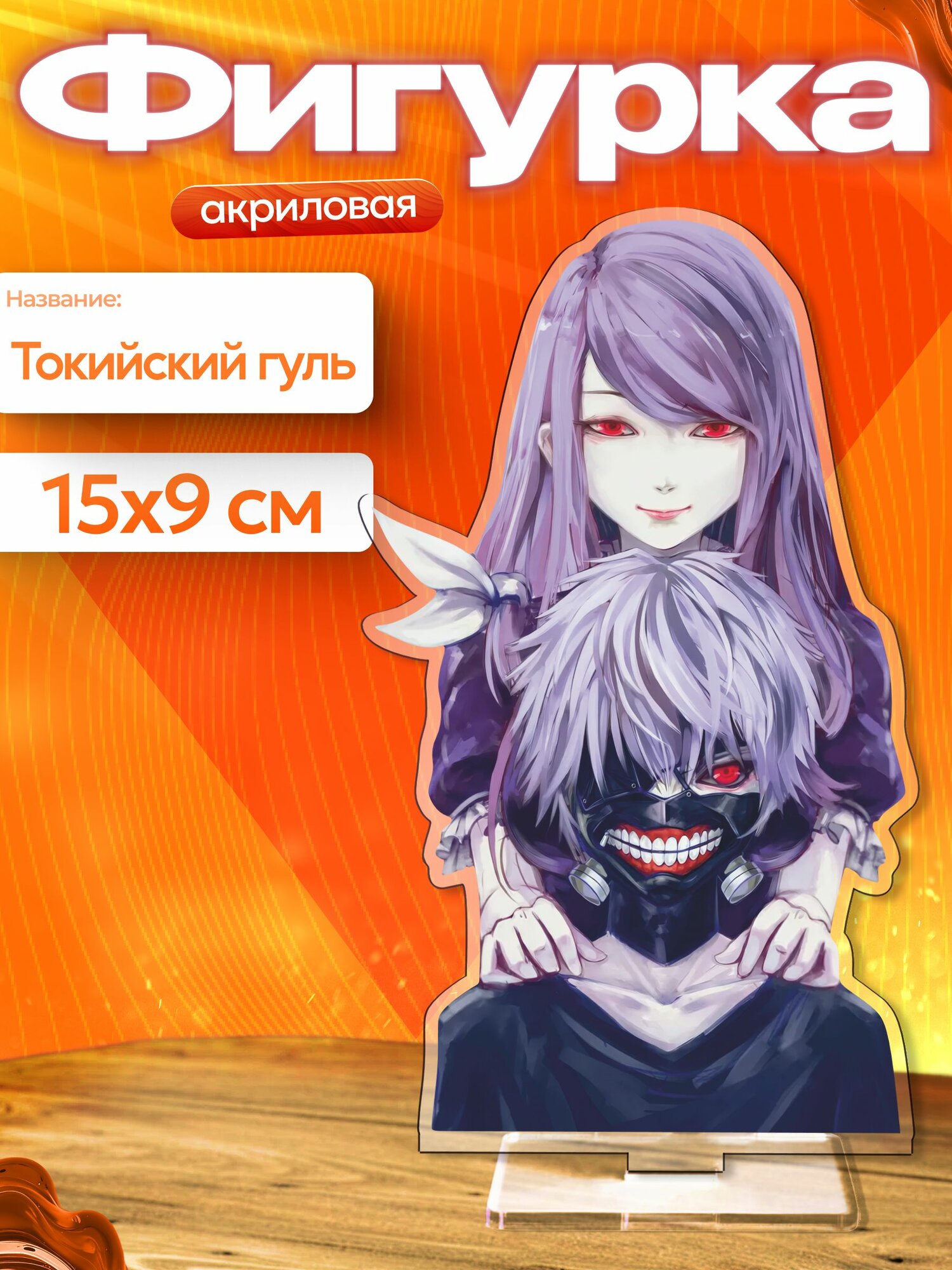 Акриловая фигурка Токийский гуль Канеки Кен Ризе