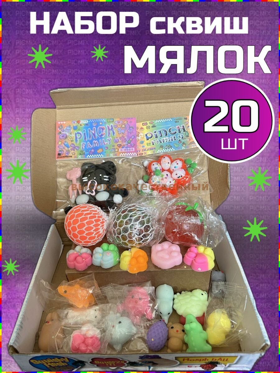 Набор из 20 антистресс-игрушек в виде таба и сквишей