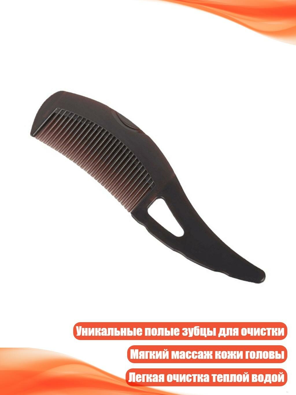 Гребень от перхоти