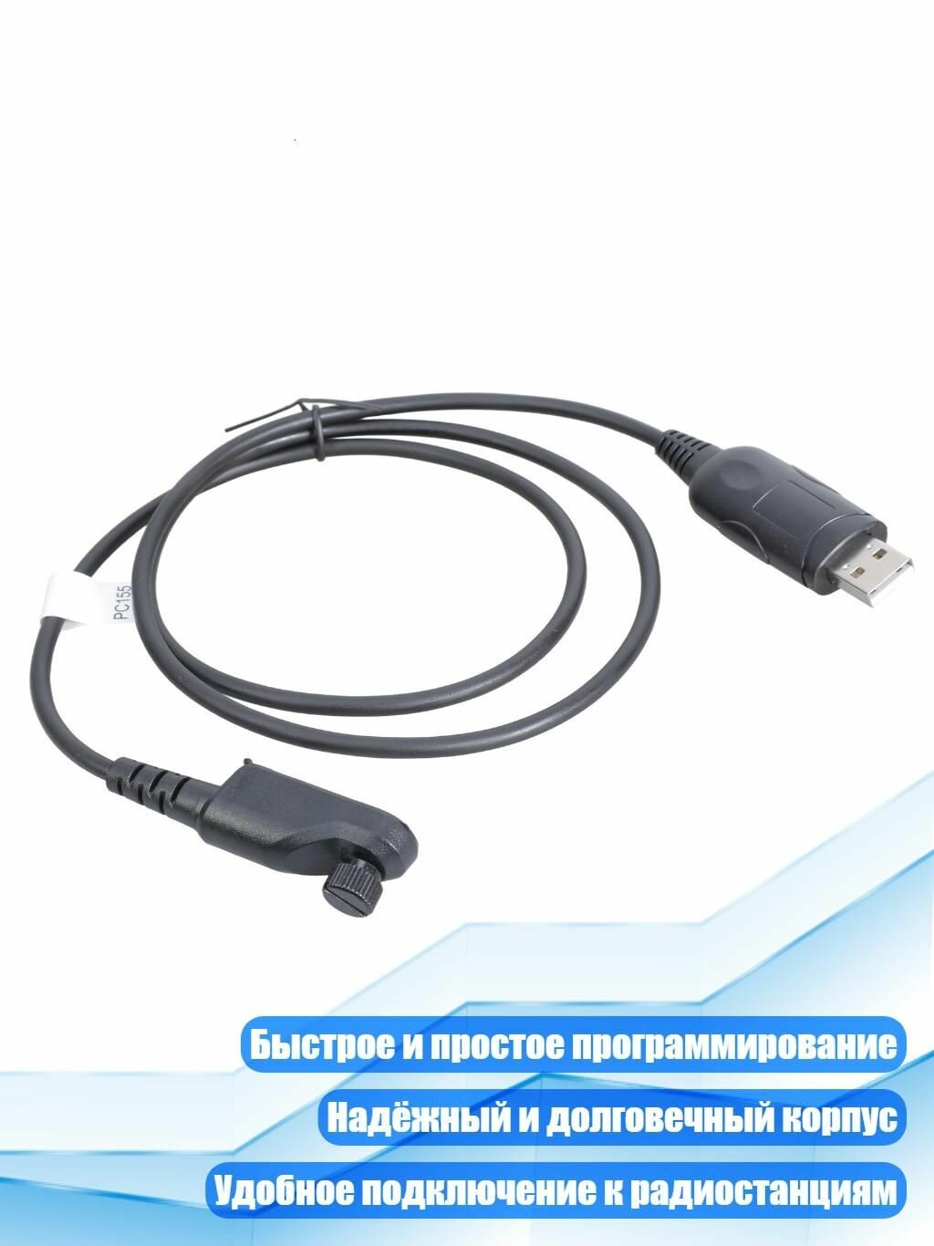 USB-кабель для программирования раций Hytera