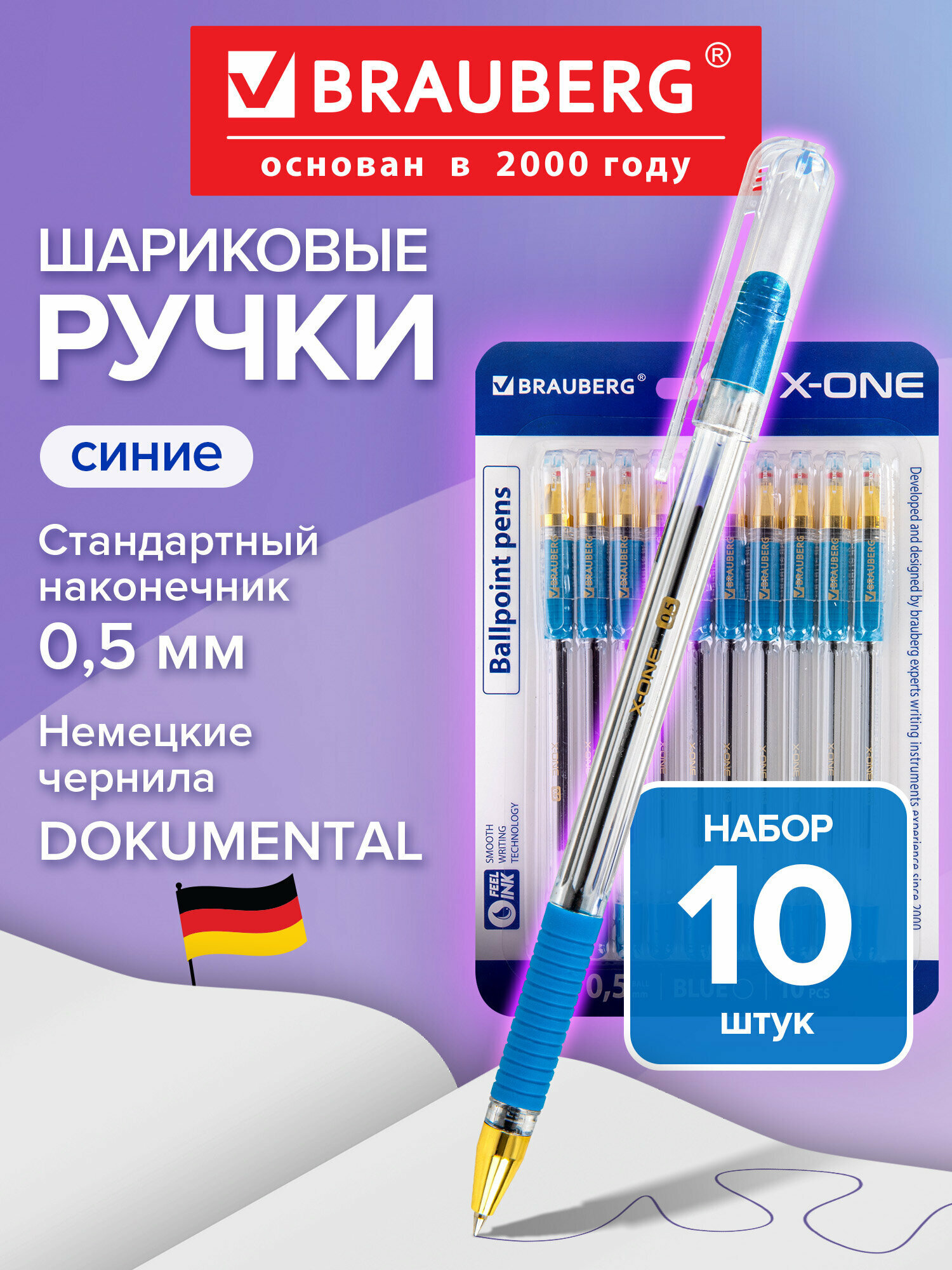 Ручки шариковые синие набор 10 штук тонкие для школы с грипом, линия письма 0,5 мм, Brauberg X-ONE, 143990