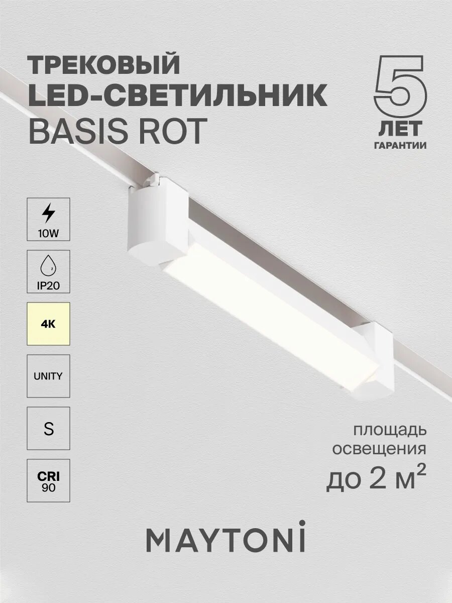 Трековый светильник Maytoni TR104-1-10W4K-W, 100-240 В, IP20,