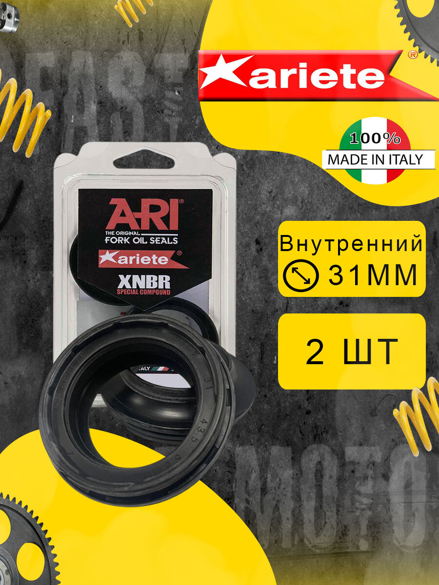 Пыльники вилки ARI 31 X 43,5 X 5,6/14 XICY CAP ARI.173 (ARIETE)