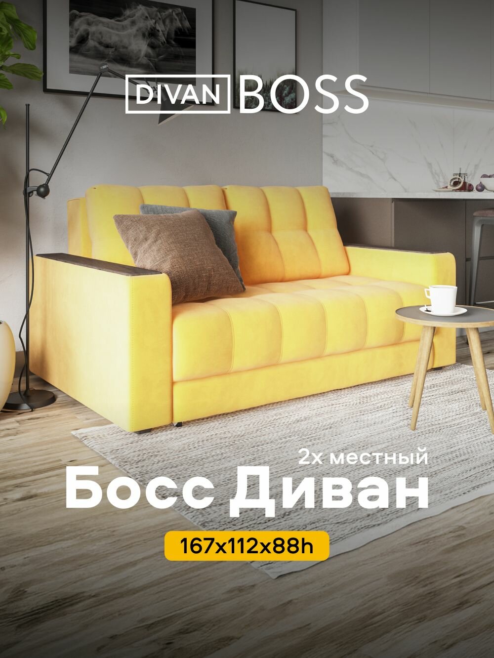 Раскладной диван Босс Компакт, выкатной изи ролл, велюр Монолит желтый, 167х112х88 см