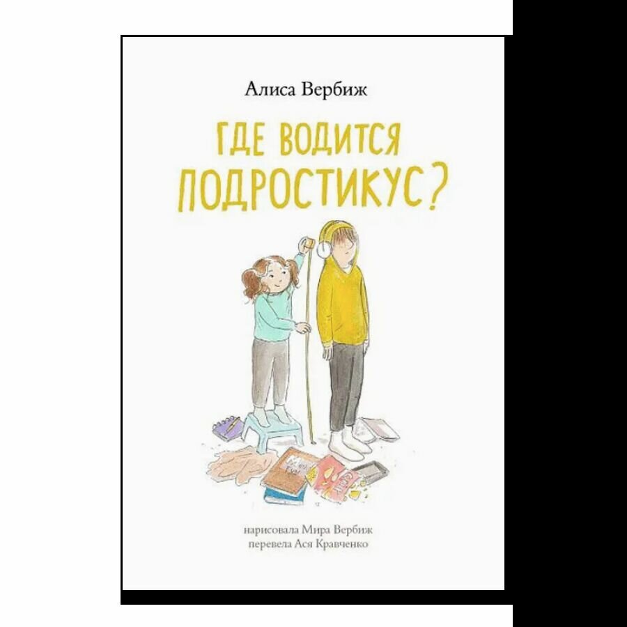 Книга "Видимо-невидимо. Как дружить с незрячим"